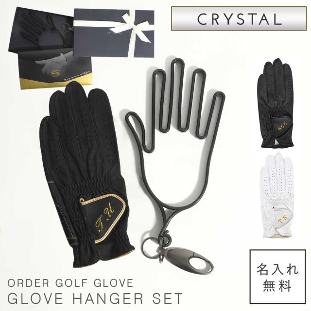 オーダーメイド ゴルフグローブ 雨の日対応 ゴルフ手袋用ハンガー付き【ラッピング付・クリスタル】ゴルフ手袋 名入れ 誕生日 ギフト 本革 オーダーグローブ レフティー メンズ レディース プレゼント 退職祝い 男性 父親 ゴルフ景品 ゴルフ好き 上司 記念品 還暦