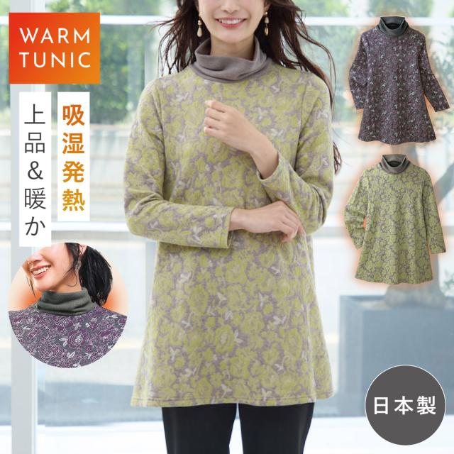 チュニック レディース 日本製 秋冬 花柄 凹凸生地 ウール混 Aライン 体型カバー 高級 長袖 吸水発熱 RENAR 首元あったか 50代 60代 70代 80代 長め丈 M L LL 3L ゆったり 大きいサイズ ふくれジャカードチュニック ミセスファッション