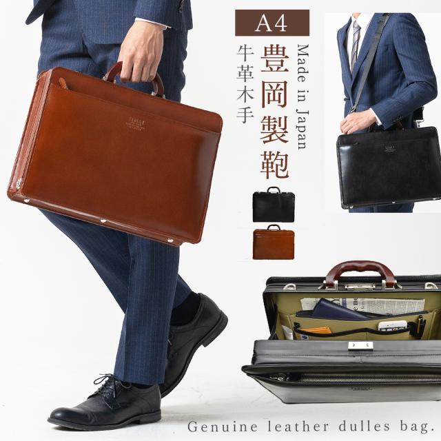ダレスバッグ ビジネスバッグ 2way  ショルダーバッグ SADDLE  手提げ クラシカル メンズ ブリーフケース 手提げ 高級感  仕事 出張 通勤 SADDLE サドル 牛革木手大開ダレスバッグ A4サイズ対応
