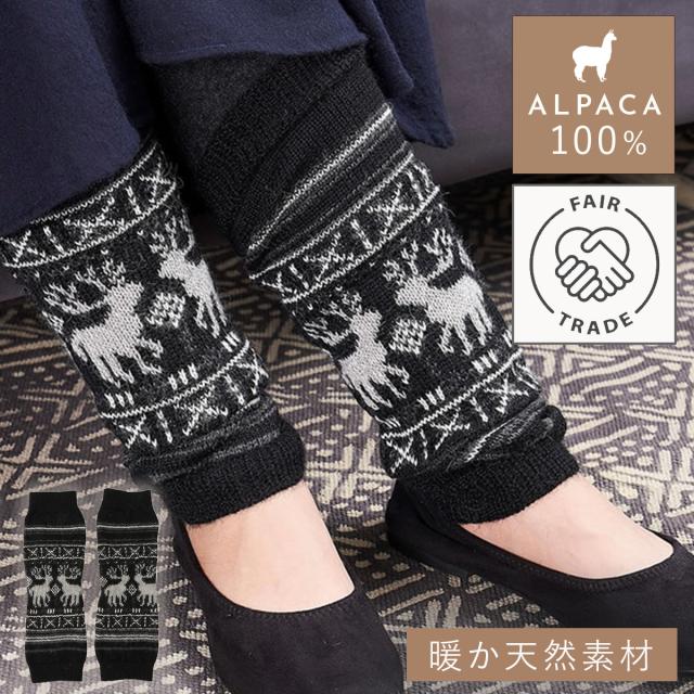 レッグウォーマー 足首ウォーマー アルパカ100％ レディース ノルディック トナカイ柄 北欧 冬 あったか 暖かい フェアトレード 足元 温め グッズ レッグウォーマー トナカイ柄