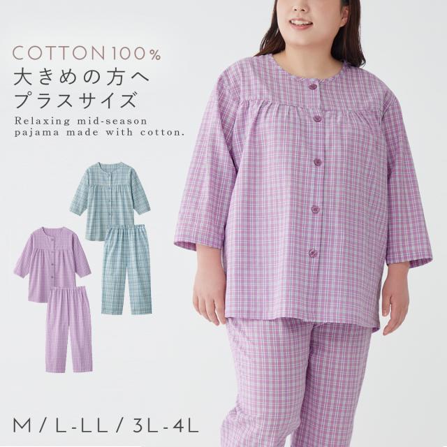 パジャマ レディース 大きいサイズ 綿100％ M L LL 3L 4L 春夏 7分袖 七分袖 前開き 衿なし チェック 柄 サッカー素材 綿100％ゆったりサの通販はau PAY マーケット ...