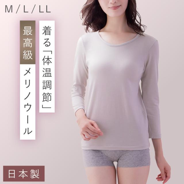 メリノウール インナー 登山 レディース ウール100％ 日本製 インナーシャツ チクチクしにくい 暖かい 冬 8分袖 肌着 あったか ウルトラファインメリノインナー 8分袖シャツ 60代 70代 80代 あったか 防寒 寒さ対策 冷え対策 冷え性 重ね着 ギフト 誕生日