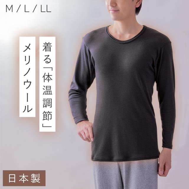 メリノウール インナー 登山 メンズ ウール100％ 日本製 チクチクしにくい 暖かい 8分袖 長袖 肌着 下着 インナーシャツ あったか メリノウール100％インナー 60代 70代 80代 あったか 防寒 寒さ対策 冷え対策 冷え性 重ね着 ギフト 誕生日