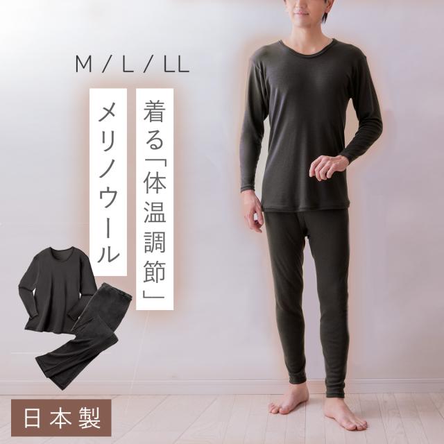メリノウール インナー 登山【上下セット】メリノウール100% 日本製 メンズ チクチクしない インナーシャツ インナーパンツ M L LL 肌着 下着 暖かい 8分袖 長袖 純毛 タイツ ロング 敏感肌 60代 70代 80代 男性用 紳士用 あったか 防寒 寒さ対策 重ね着 ギフト 誕生日