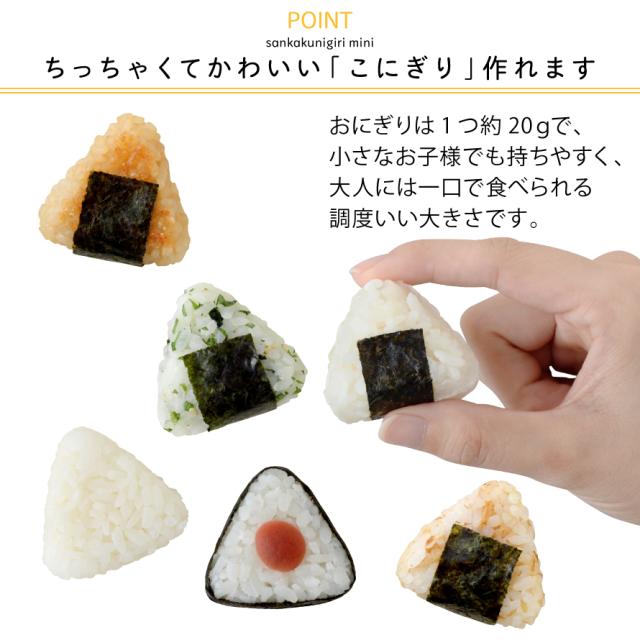 2022年のクリスマス さんかくこにぎりmini×2 おにぎり 20g こにぎり nikko-b.sakura.ne.jp