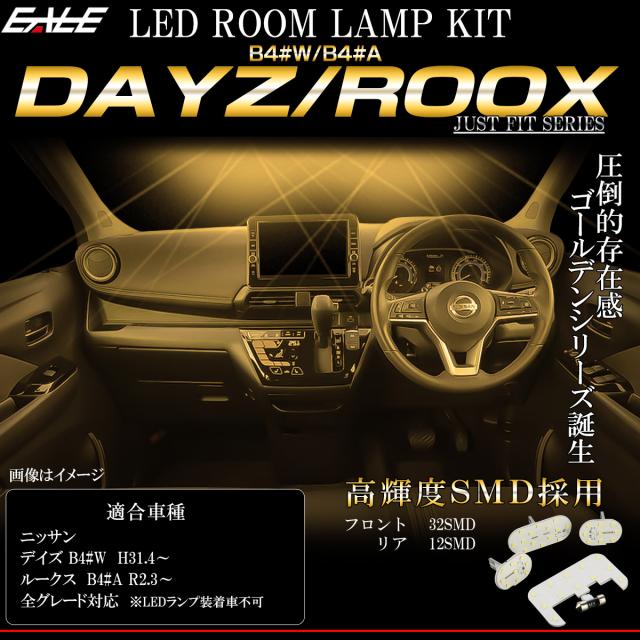 デイズ B43W B44W B45W B46W B47W B48W ルークス B44A B45A B47A B48A ルームランプ LED 3000K 電球色 R-540の通販はau PAY ...