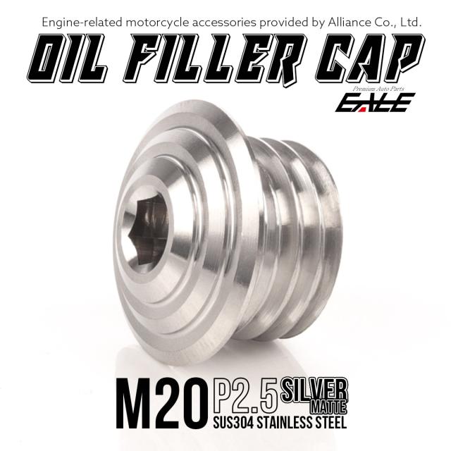 オイルフィラーキャップ M20 P2.5 六角穴 ステンレス製 マットシルバー 汎用 TH0476の通販はau PAY マーケット - オートパーツ専門店 EALE | au PAY ...