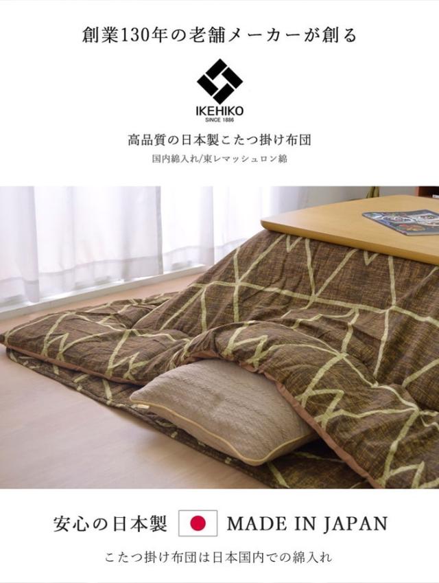 こたつ布団 正方形 シンプル 幾何柄 掛け敷きセット 約190×190cm