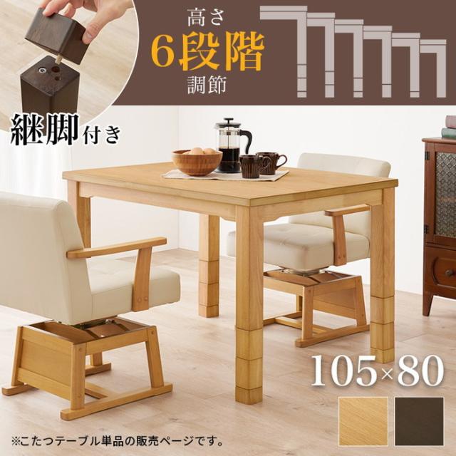 ダイニング コタツ こたつ 炬燵 KOT-7311DBR-105 hgs-3000001464 店舗 カフェ ラウンジ ロビー ホテル 法人  電気こたつ こたつ 季節 空調家電 家電 送料無料 北欧 モダン 家具 インテリア ナチュラル テイスト 新生活 オススメ おしゃれ 後払い