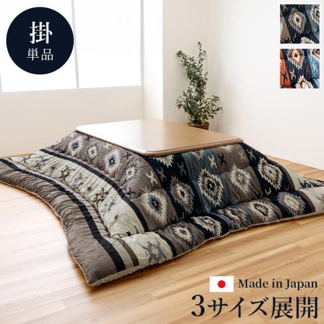 こたつ布団 長方形 キリム 国産 フランネル 手洗い グレー 約205×285cm グレー レッド ihk-1161490130303 店舗 カフェ ラウンジ ロビー ホテル 法人  こたつ用掛け布団 こたつ用布団 カバー 送料無料 北欧 モダン 家具 インテリア ナチュラル テイスト 新生活 オススメ お