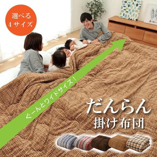 掛け 布団 ファミリー 対応 あったか だんらん ストライプ おしゃれ ニードル 約190×290cm 4人 用 アリーベージュ ノートベージュ ノートブラウン ニードルブルー ニードルレッド ihk-1171320022511 店舗 カフェ ラウンジ ロビー ホテル 法人  こたつ用掛け布団 こたつ用布