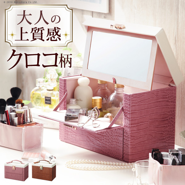 メイクボックス 鏡付き バニティ ワタシ流にカスタマイズできる クロコ柄メイクボックス クラッセ クロコダイル 大容量 コスメボックス化粧台 バニティケース コスメ ギフト 軽量 mu-a0800028 店舗 カフェ ラウンジ ロビー ホテル 法人  メイクボックス メイク道具 ケアグッ