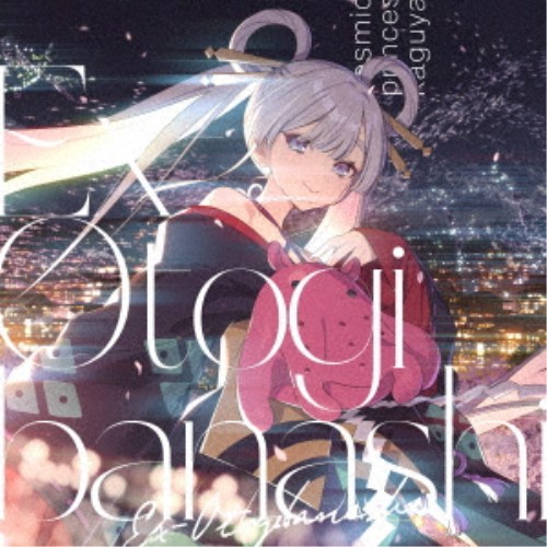 ryo (supercell)／Ex-Otogibanashi 【CD】の通販はau PAY マーケット - ハピネット・オンライン | au ...
