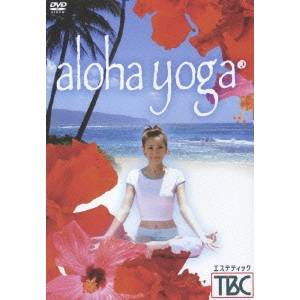 aloha yoga 【DVD】の通販はau PAY マーケット - ハピネット・オンライン | au PAY マーケット－通販サイト