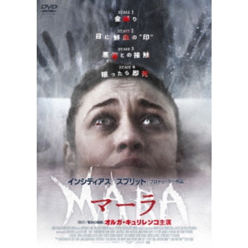 MARA／マーラ 【DVD】の通販はau PAY マーケット - ハピネット・オンライン | au PAY マーケット－通販サイト