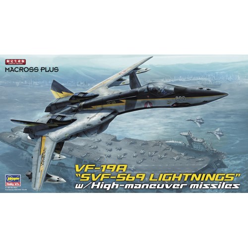 1／72 『マクロスプラス』 VF-19A’SVF-569 ライトニングス’ w／ハイマニューバ ミサイル 【65799】 (プラモデル)の通販はau PAY マーケット - ハピネット ...