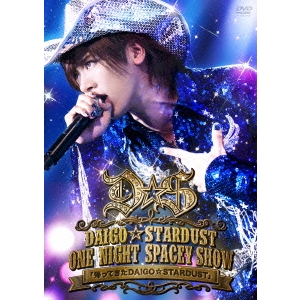 DAIGO☆STARDUST LIVE ONE NIGHT SPACEY SHOW 「帰ってきた DAIGO☆STARDUST」 【DVD】の通販はau PAY マーケット - ハピネット ...