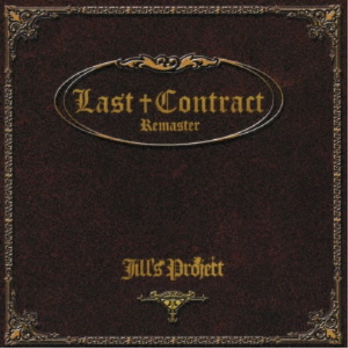 Jill’s Project／Last Contract -Remaster- 【CD】の通販はau PAY マーケット - ハピネット・オンライン | au PAY マーケット－通販サイト