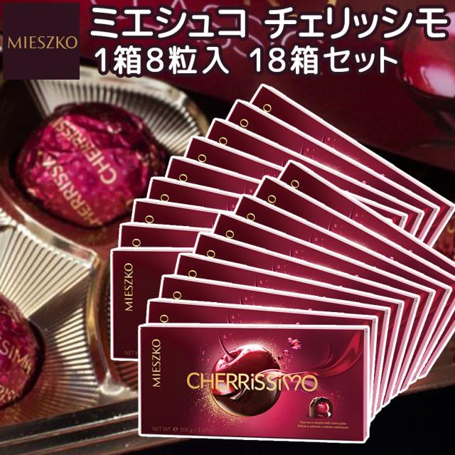 ミエシュコ チェリッシモ 104g　(8粒入) １８箱セット ポーランドチョコ 冬季限定 送料込み リキュール チェリーチョコ 輸入ブランドチョコ