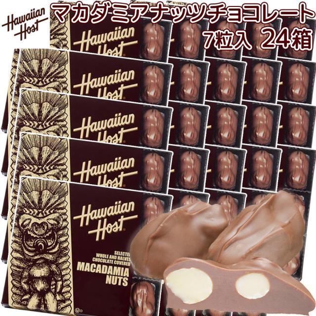 ハワイアンホースト マカダミアナッツ チョコレート 3.5oz 7粒 24箱セット 送料込み HawaiianHost ハワイお土産