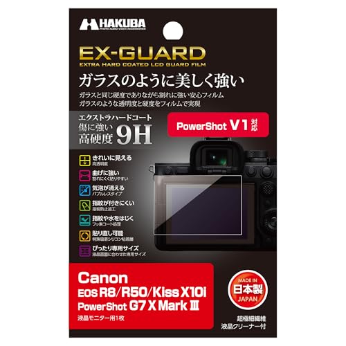 ハクバ HAKUBA EX-GUARD 液晶保護フィルム Canon EOS R8 / R50 / Kiss X10i / PowerShotの通販はau PAY マーケット ...