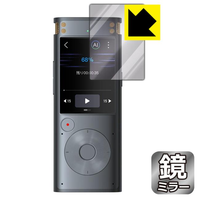 Mirror Shield 保護フィルム iFLYTEK AIライティングレコーダー VOITER SR302 Pro【PDA工房】の通販はau PAY マーケット - PDA工房 | au ...