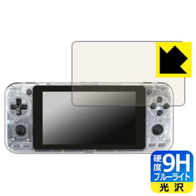 表面硬度9Hフィルムにブルーライトカットもプラス 9H高硬度【ブルーライトカット】保護フィルム ODROID-GO Super【PDA工房】の ...
