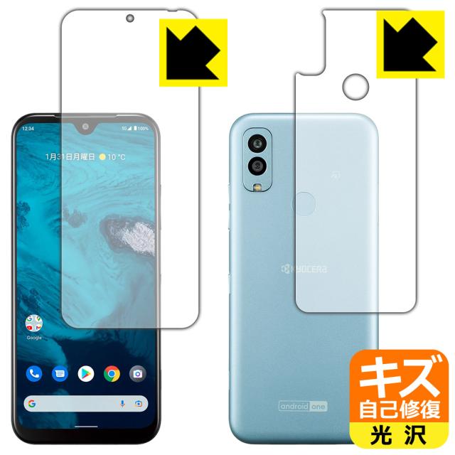 自然に付いてしまうスリ傷を修復 キズ自己修復保護フィルム Android One S9 (両面セット)【PDA工房】の通販はau PAY マーケット - PDA工房 | au PAY ...