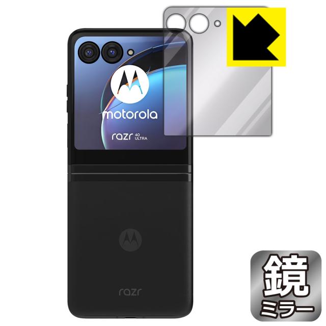 Mirror Shield 保護フィルム Motorola razr 40 ultra (アウトディスプレイ用)【PDA工房】の通販はau ...