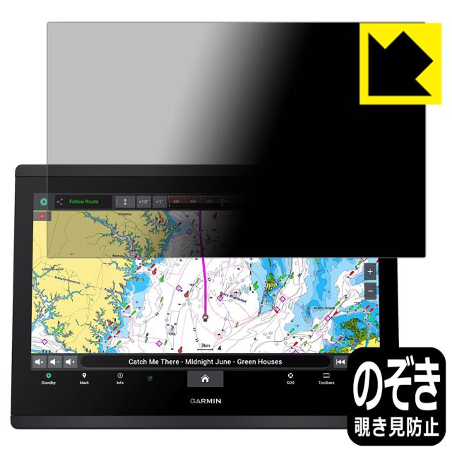 Privacy Shield【覗き見防止・反射低減】保護フィルム GARMIN GPSMAP 1623xsv / 1623【PDA工房】