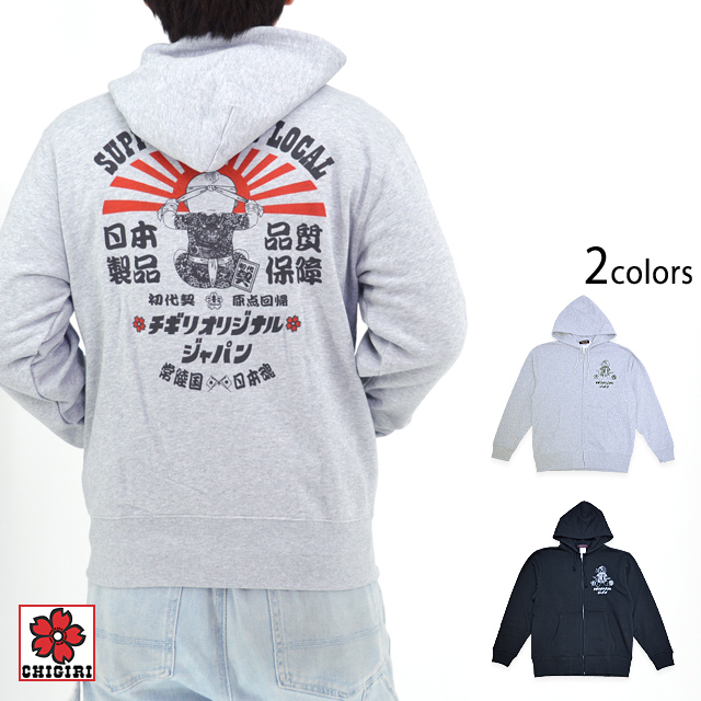 チギリオリジナルジャパンスウェットジップパーカー CHIGIRI CHL60-981 ちぎり チギリ 和柄 スエット