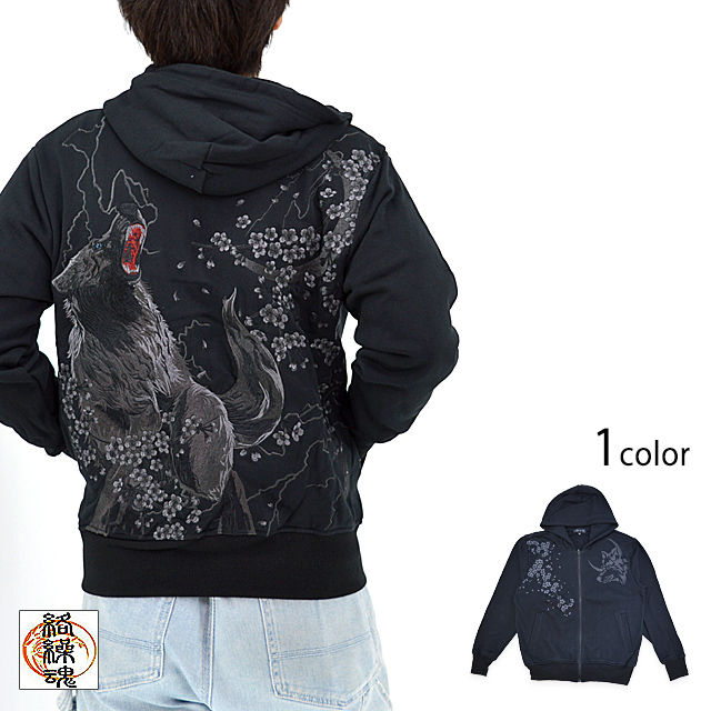 漆 狼×黒桜スウェットジップパーカー 絡繰魂 243098 和柄 和風 刺繍 おおかみ オオカミ からくり さくら