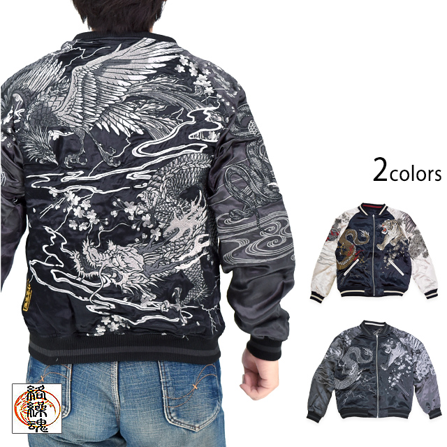 粋 四神降臨リバーシブルスカジャン 絡繰魂 252023 和柄 和風 刺繍 白虎 青龍 玄武 朱雀 スーベニアジャケット