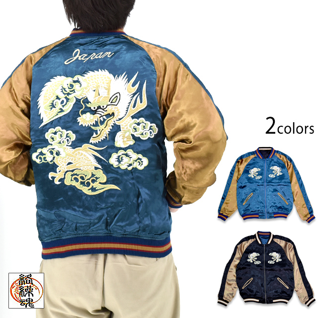 【ZIPANG LUXE】ALL振り刺繍オーバーダイ加工リバーシブルスカジャン「雲龍」 絡繰魂 253020 和柄 和風 スーベニアジャケット