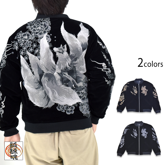 粋 火炎九尾の狐 別珍スカジャン 絡繰魂 253067 和柄 和風 キツネ 妖怪 ベロア 刺繍 スーベニアジャケット