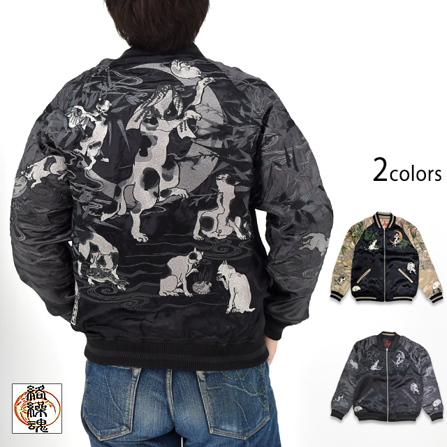 粋 国芳 猫飼好五十三疋リバーシブルスカジャン 絡繰魂 254014 和柄 和風 スーベニアジャケット 浮世絵 ネコ