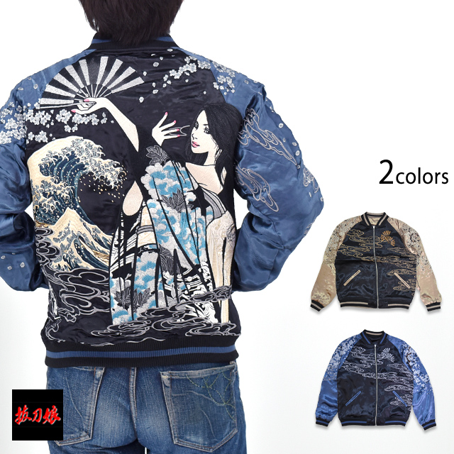 抜刀娘 結愛花魁リバーシブルスカジャン 抜刀娘 254027 和柄 和風 刺繍 着物 荒波 スーベニアジャケット
