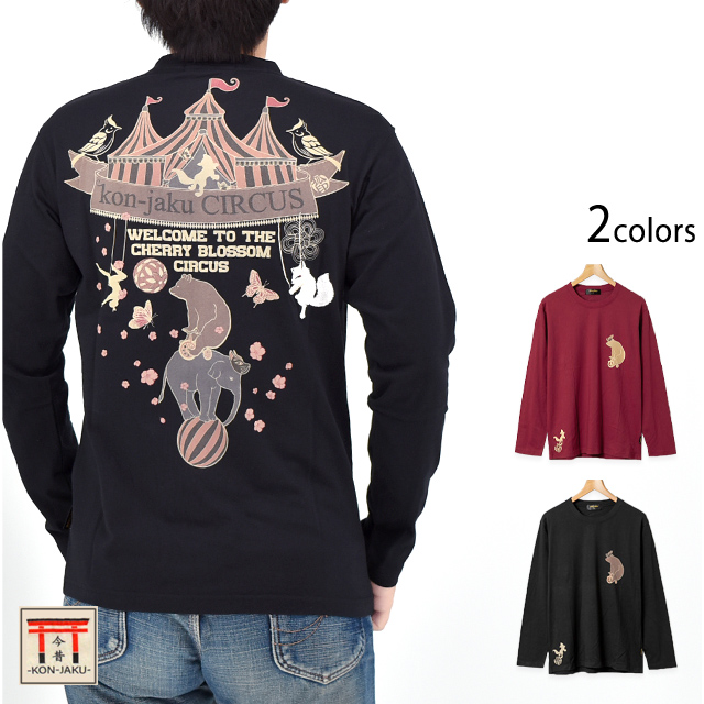 桜舞う今昔サーカスへようこそ！長袖Tシャツ 今昔 和柄 和風 狐 きつね キツネ さくら こんじゃく
