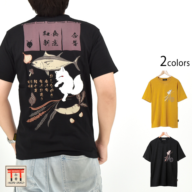 和食割烹今昔半袖Tシャツ 今昔 KJ-29249 和柄 和風 狐 キツネ きつね こんじゃく