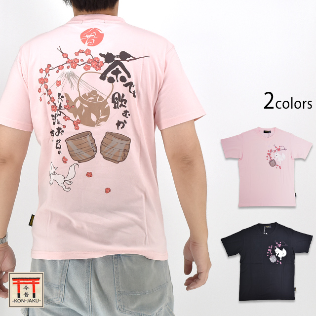 おとんとおかんの湯呑半袖Tシャツ 今昔 KJ-29251 和柄 和風 狐 きつね キツネ こんじゃく