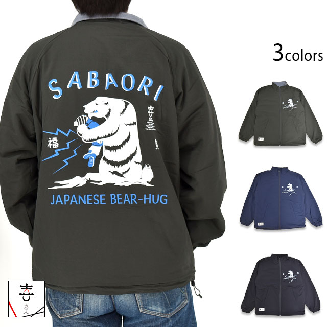 サバ折りリバーシブルブルゾン 喜人 KJ-52803 和柄 和風 シロクマ 白熊 鯖折り 相撲 プロレス きじん