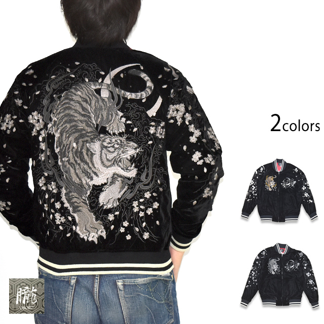 別珍スカジャン「虎」 朧 9053852 和柄 和風 おぼろ ベロア 刺繍 スーベニアジャケット タイガー