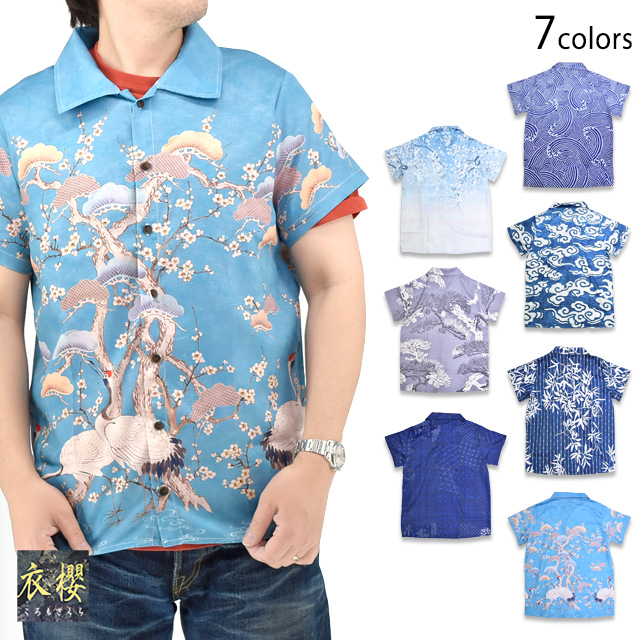 昇華プリント 速乾半袖和柄シャツ 衣櫻 SA-1714 和柄 和風 桜 松 大島紬調 波 飛雲 笹竹 鶴