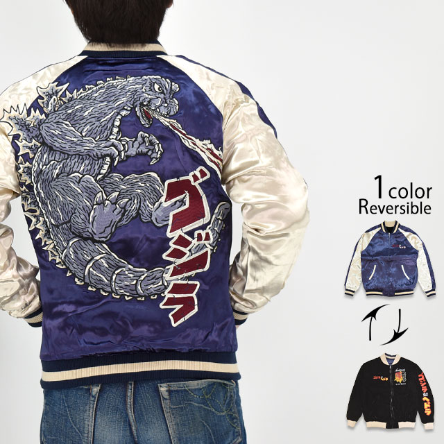ゴジラ「ゴジラVSヘドラ」リバーシブルスカジャン サクラスタイルセレクション GZL-2509 GOGZILLA 刺繍 スーベニア ベロア 別珍