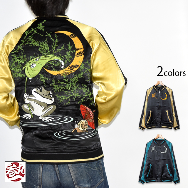 「雨宿り」総刺繍リバーシブルスカジャン 参丸一 SM-30627 和柄 和風 蛙 カエル かえる スーベニアジャケット