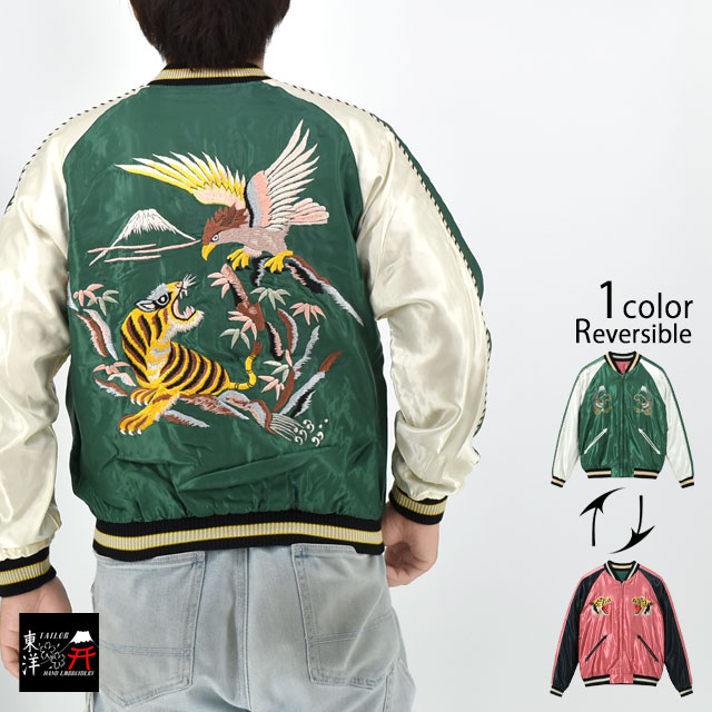 Mid 1950s Style アセテートリバーシブルスカジャン「EAGLE＆TIGER×ROARING TIGER」 テーラー東洋 TT15790-145 和柄 虎 トラ