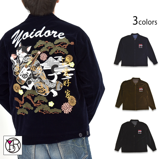 酔い猫別珍リバーシブルジャケット YOIDORE 845403 ヨイドレ 酔いどれ 和柄 和風 お酒 ネコ 刺繍 ユニセックス