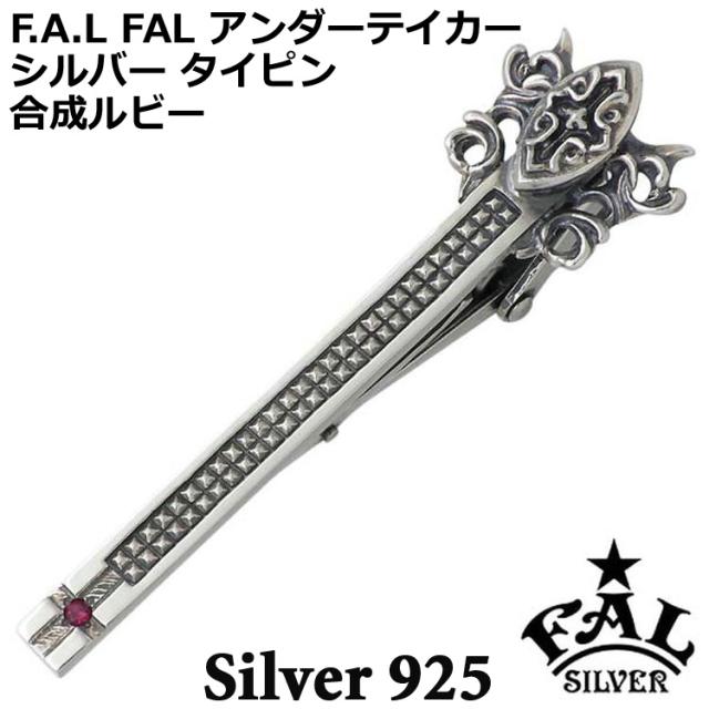 【21日までポイント5倍！】 エフエーエル F.A.L FAL シルバー925 ネクタイピン アンダーテイカー 合成ルビー クロス メンズ ot FA-TP-0001-GR