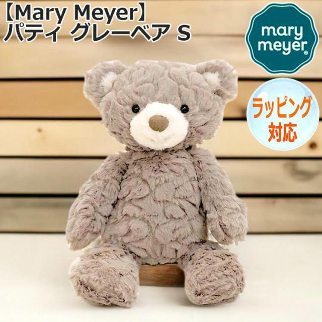 Mary Meyer メリー・マイヤー ぬいぐるみ パティ グレー テディベア テディー ベアー Teddy Bear くま くまの くま ...
