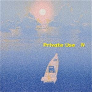 Private Use / Private Use IV [CD]の通販はau PAY マーケット - エスネット ストアー | au PAY ...